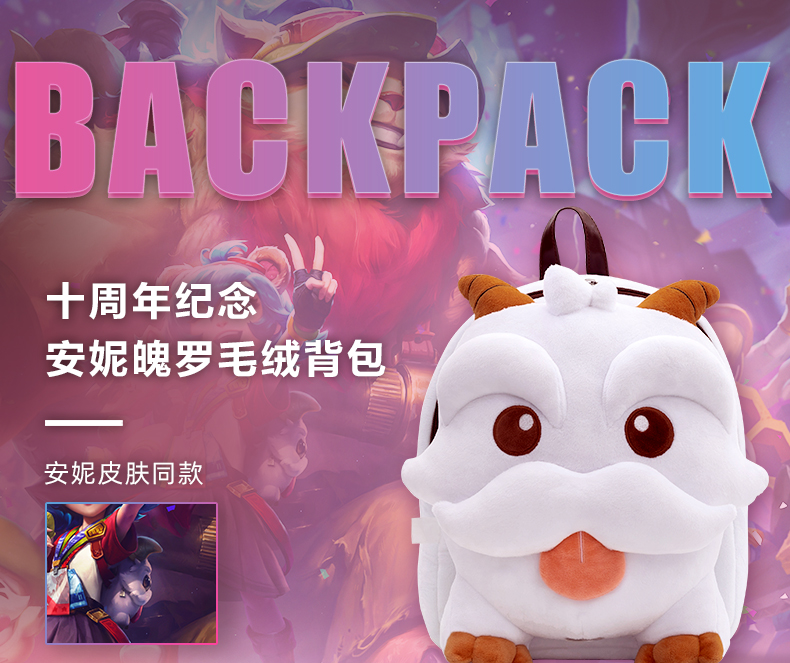 League of Legends LOL Poro Plush Backpack - giftcartoon